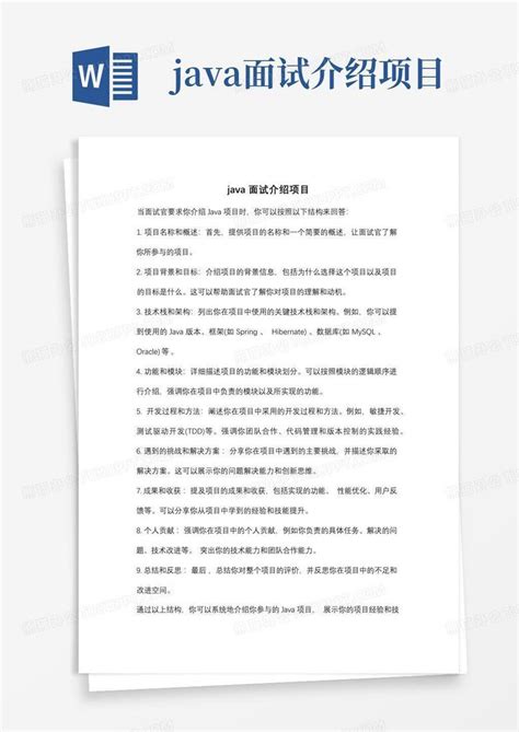 Java面试介绍项目word模板下载编号qdzrxjnj熊猫办公 Java面试介绍项目word模板下载编号qdzrxjnj熊猫办公