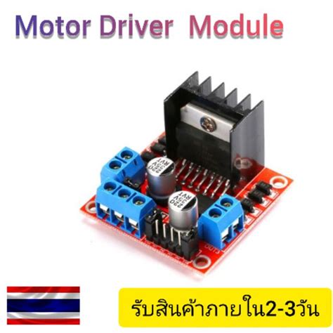 มอร์เตอร์ไดรเวอร์ Motor Drive Module L298n For Arduino Shopee Thailand