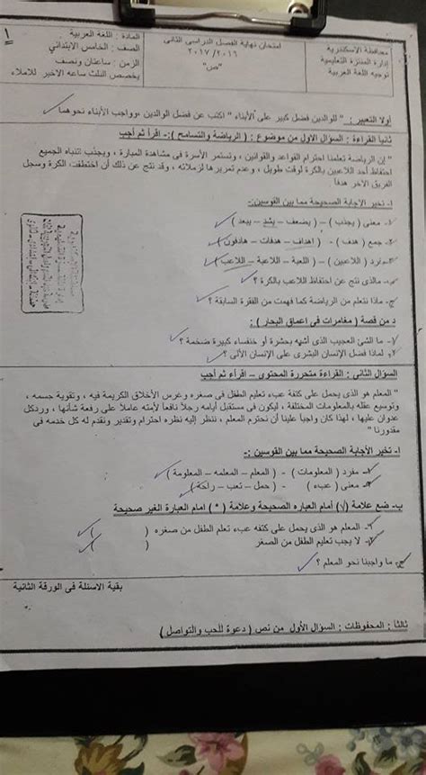 تحميل جميع إمتحانات اللغه العربيه للصف الخامس الابتدائي الترم الثاني من جميع محافظات مصر