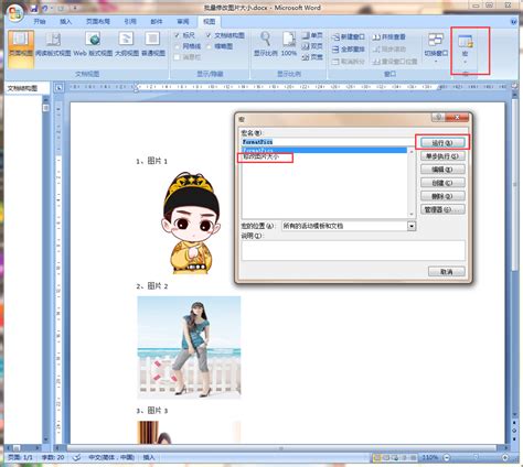 使用宏批量修改word中图片大小sub Formatpics Dim Isha As Inlineshape For Each Csdn博客