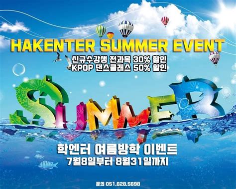 학엔터 여름방학 이벤트