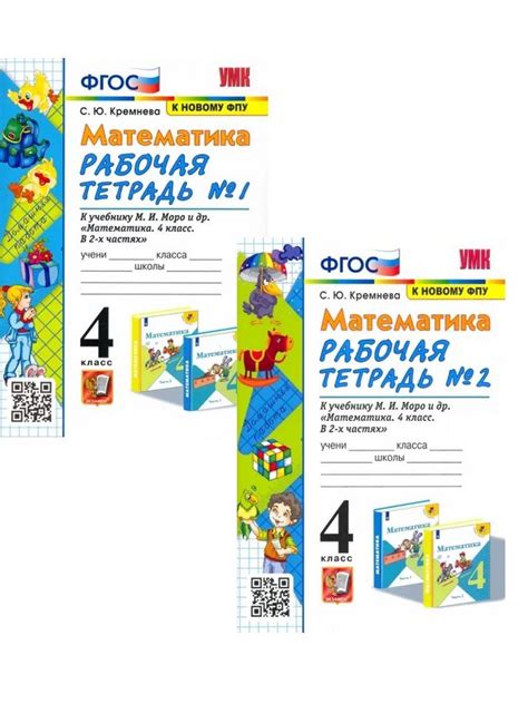 Кремнева Рабочая тетрадь по математике 4 клас Моро Кремнева Светлана Юрьевна купить с