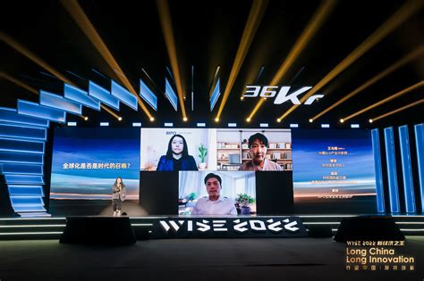 圆桌论坛：全球化是否是时代的召唤？ Wise2022 新经济之王大会 36氪