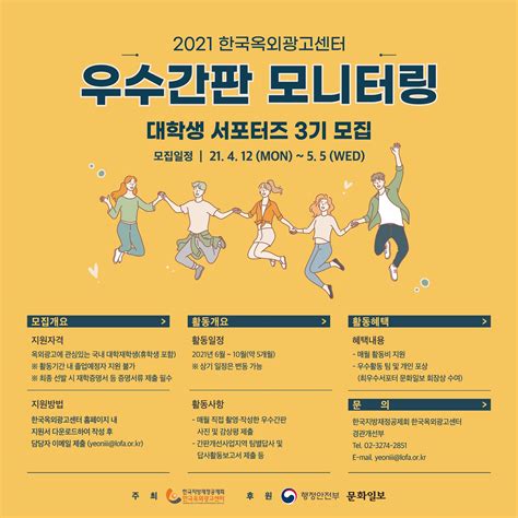 한국옥외광고센터 [우수간판 모니터링] 대학생 서포터즈 3기 절찬 모집 📣 ⠀ 나는 옥외광고에 관심이