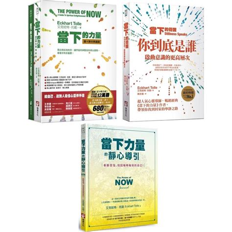 當下的力量系列新版套書三冊：《當下的力量【書＋牌卡】典藏盒裝版》＋《當下的覺醒三版》－金石堂