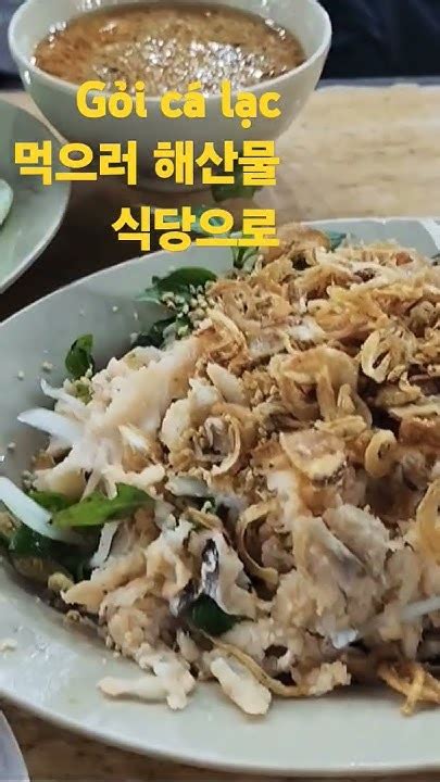 바다장어 생선 회 레몬 즙 고추 소스 땅콩 설탕 후추 레몬그라스 조미료 양념 허브 바질 고수