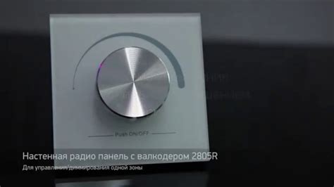 Беспроводная настенная панель для управления освещением - LedHut.ru ...