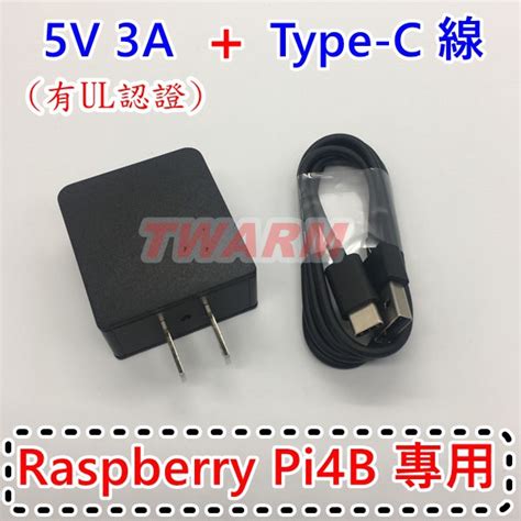 樹莓派 Pi 4b 電源 5v 3a電源 國際ul認證 Type C 線，樹莓派raspberry Pi 蝦皮購物