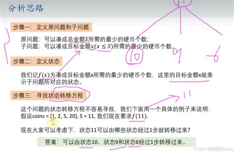 零钱兑换动态规划问题（plus Csdn博客