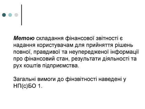 Основи побудови та загальні вимоги до звітності підприємств Online Presentation