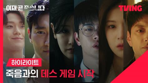 서인국의 인생환승 드라마 티빙 이재 곧 죽습니다 원작 웹툰과 차이점은