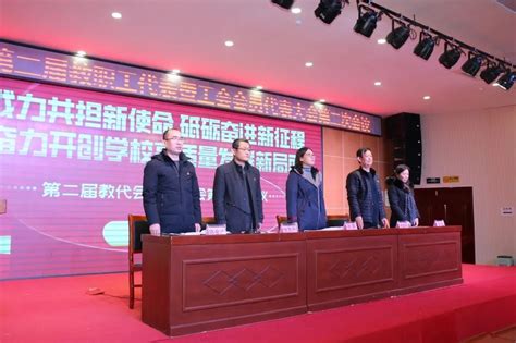 安丘市锦湖小学召开第二届教代会暨工代会第二次会议