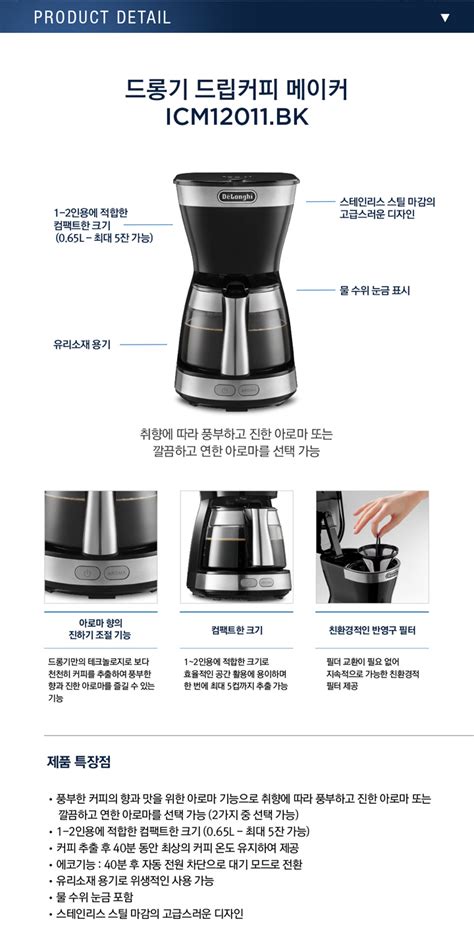 미니드립 650ml 커피메이커 Icm12011bk 감도 깊은 취향 셀렉트샵 29cm