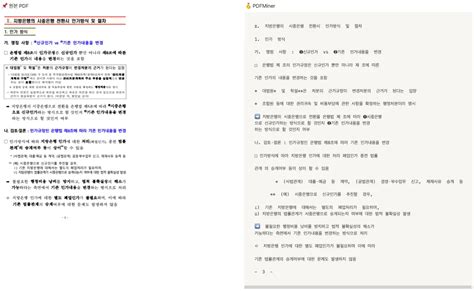 PDF 한글 텍스트 추출 실험