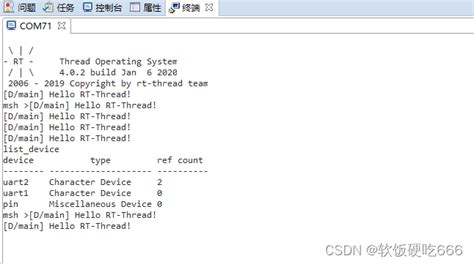 Rt Thread: 串口操作、增加串口、串口函数rtthread At Device 串口配置 Csdn博客 Rt Thread: 串口操作、增加串口、串口函数rtthread At Device 串口配置 Csdn博客