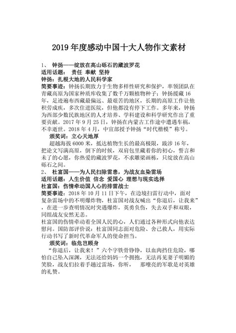 作文素材人物事例简短 简短人物素材50字左右 人物素材摘抄简短 大山谷图库