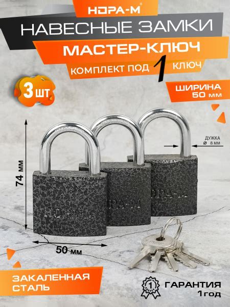 Замки навесные под один ключ НОРА-М МК-1003 50 мм, 3 шт. купить на OZON ...