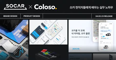 🔥쏘카 프로덕트 디자인 클래스 오픈 전 파격 40 혜택 ~223 Coloso