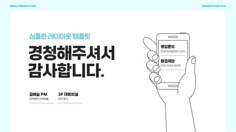 심플한 발표용 프리젠테이션 Ppt 툴디tooldi