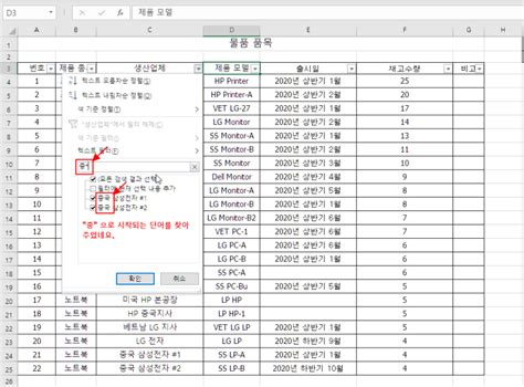 엑셀 고급 필터 자동 필터와 비교 빈셀 데이터가 입력된 셀 필터링하기 정확히 일치하는 단어 필터링 와일드카드 문자