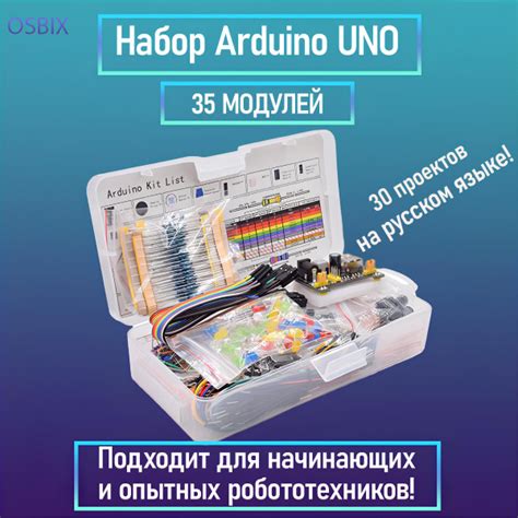 Стартовый набор модулей для Arduino 35 видов And Робототехнический Kit