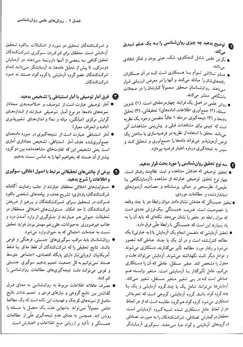 دانلود جزوه خلاصه روانشناسی سانتراک Pdf کالن مارکت فایل