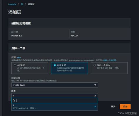 Pythonaws Lambda使用python的crypto以及层的使用和时间问题python Crypto Aws Csdn博客