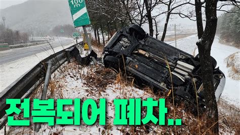 24031회 고속도로에서 전복된 블박차 그 이유는 Youtube