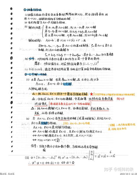 线性代数考研自用笔记 知乎