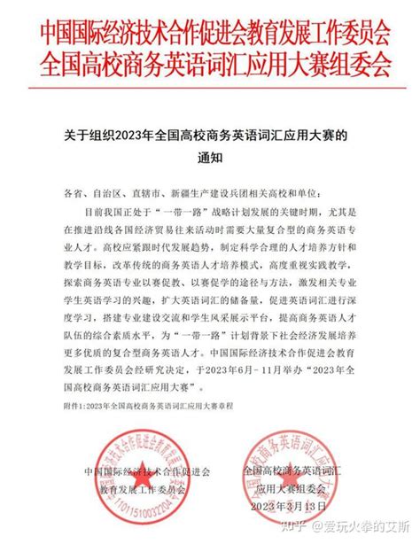 2023年全国高校商务英语词汇应用大赛 知乎
