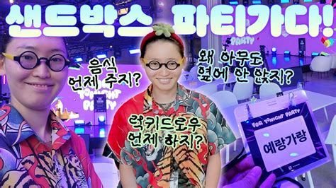 서울 여행 후 혼자 파티까지 가서 야무지게 놀다 온 썰 Youtube