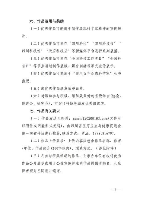 关于弘扬科学家精神主题作品 征集活动的通知 通知公告 四川省医疗卫生与健康促进会