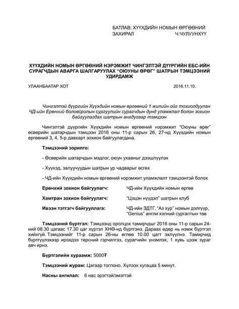 Сурагчдын Чингэлтэй дүүргийн Хүүхэд хөгжлийн цогцолбор