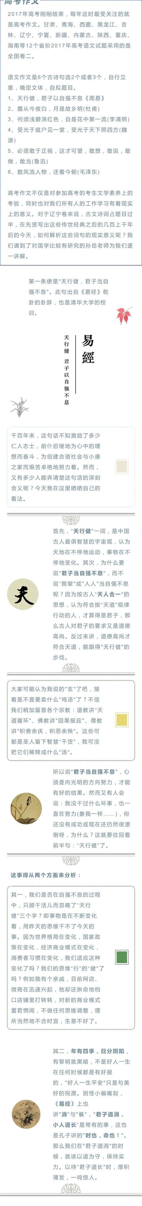 高考作文題目的思考——天行健，君子以自強不息 每日頭條