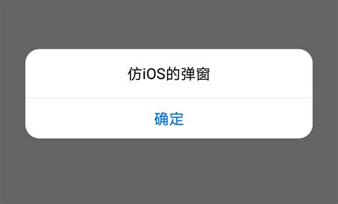 Android 仿ios弹窗仿ios顶部消息弹窗 Csdn博客