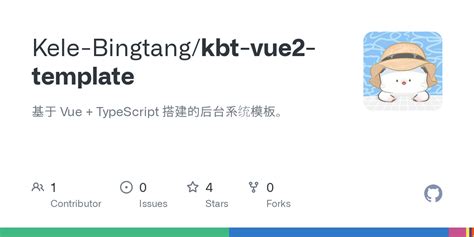 github kele bingtang kbt vue2 template 基于 vue typescript 搭建的后台系统模板。