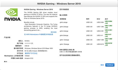 使用 Amazon Ec2 G4 实例搭建云游戏服务器 亚马逊aws官方博客
