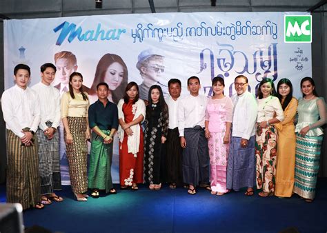 ရခဲ့သမျှအရာရာ ရုပ်သံဇာတ်လမ်းတွဲ မိတ်ဆက်ပွဲ