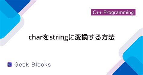 C Char文字列を分割する方法 文字数区切り文字カンマ C Char文字列を分割する方法 文字数区切り文字カンマ
