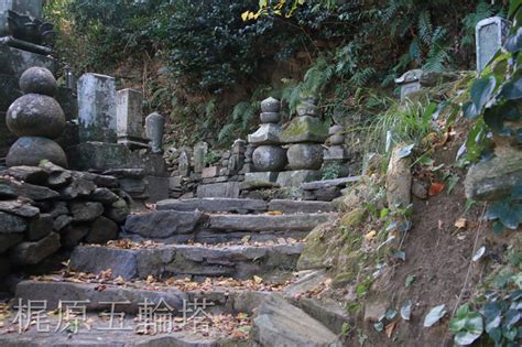 梶原五輪塔 源平史蹟の手引き