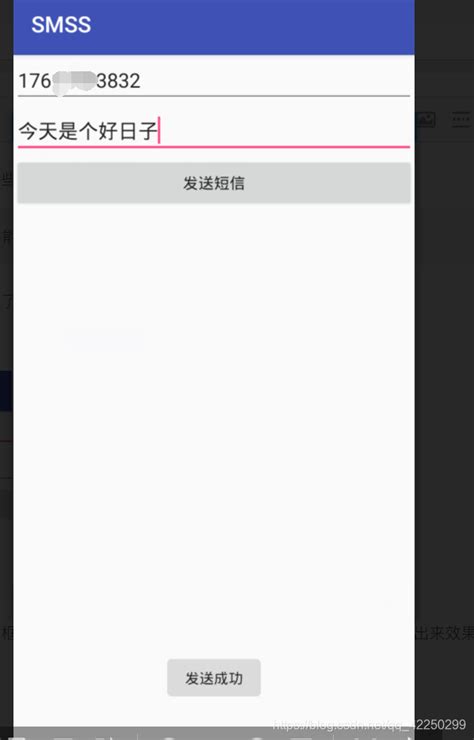 android 实现发送短信功能 android 发送短信 csdn博客