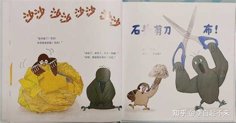 一边看书一边玩：《叽叽和喳喳的石头剪刀布！》 知乎