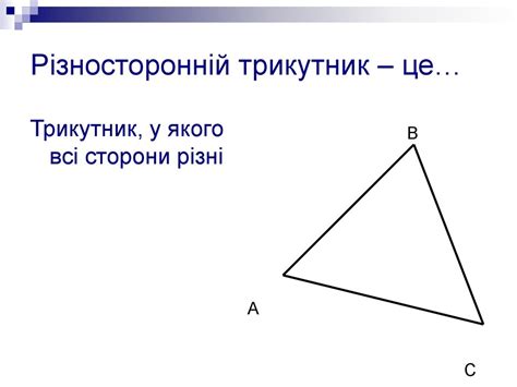 Геометрична фігура трикутник 7 класс презентация онлайн