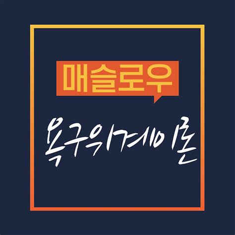 매슬로우의 욕구위계이론에 대해 알아봅시다