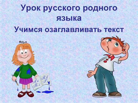 Заглавие текста презентация онлайн