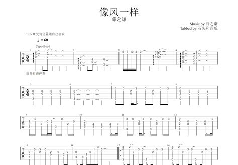 像风一样吉他谱 薛之谦 G调指弹 吉他世界
