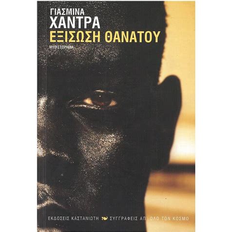 ΕΞΙΣΩΣΗ ΘΑΝΑΤΟΥ Βιβλιόκοσμος