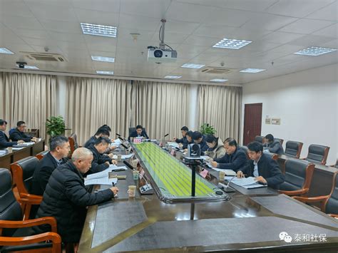 泰和县组织召开被征地农民养老保险工作领导小组会议 保障 全县 乡镇
