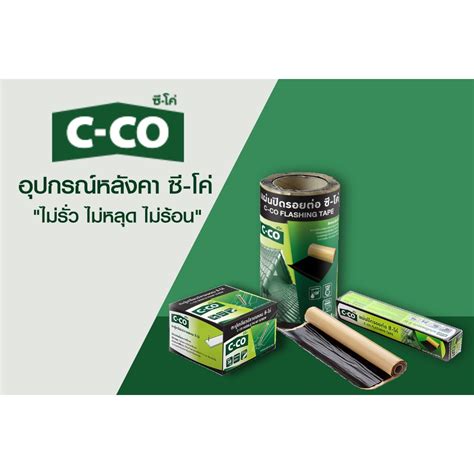 แผ่นปิดรอยต่อ C Co ถูกที่สุด พร้อมโปรโมชั่น เม ย 2025 Biggoเช็คราคาง่ายๆ