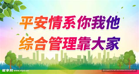 社会管理 设计图 海报设计 广告设计 设计图库 昵图网